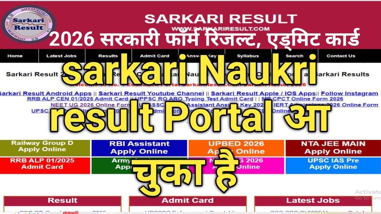 Sarkari Result Sarkari Result 2026 Out | Government Job Result Check Kaise Kare 2026