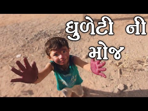 ધુળેટી ની મોજ | Dhuleti Ni Moj - @MantraRVlogs
