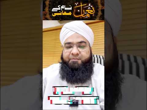 Noman name ke meaning ! Nouman #iamimranraza #name #noman #nouman #namemeaning #trending #trend