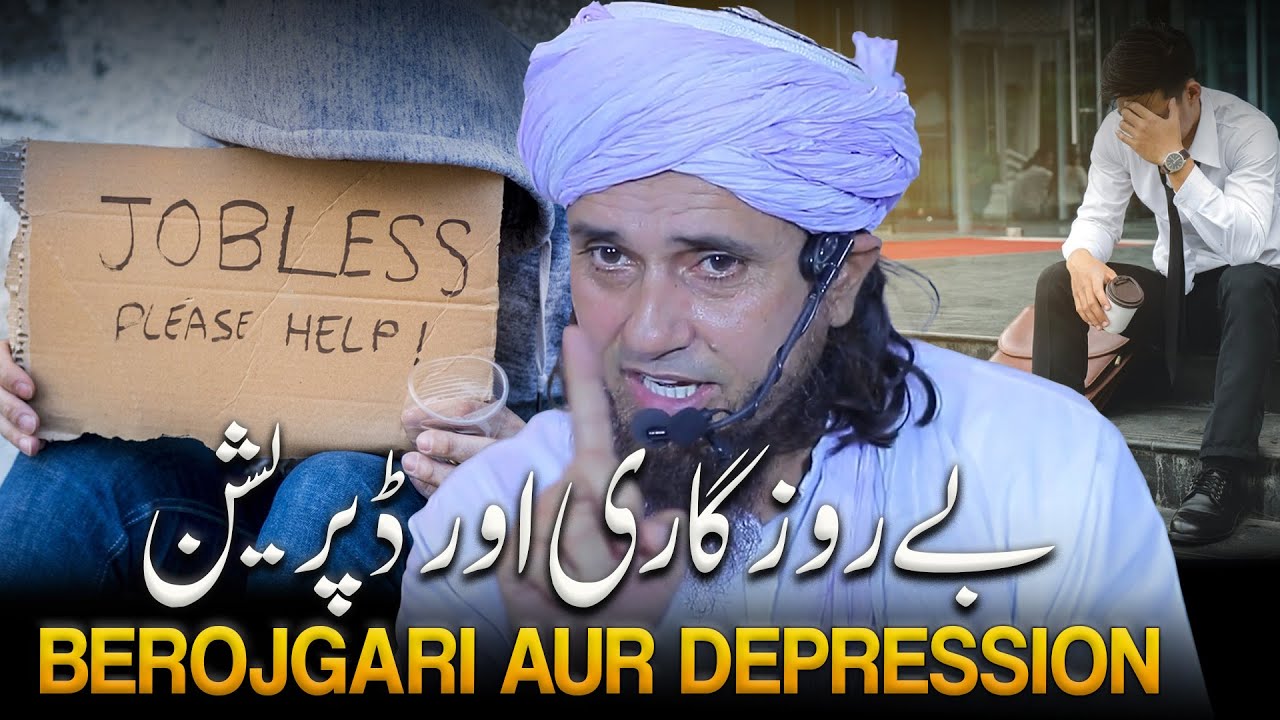 Berojgari Aur Depression | Mufti Tariq Masood