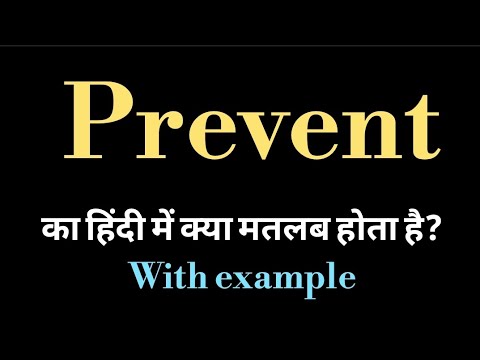 Prevent meaning l meaning of prevent l prevent ka matlab Hindi mein kya hota hai l vocabulary