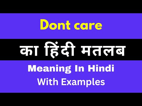 Don't Care Meaning in Hindi/Don't Care का अर्थ या मतलब क्या होता है.