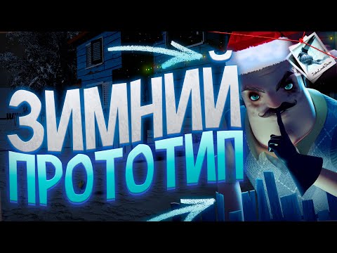 Steam Community :: Video :: РЕМЕЙК ПРОТОТИПА? Hello Neighbor Prototype ...