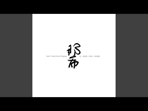 Saikoray no sekal|末日