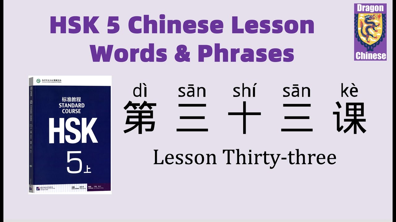 HSK5 Chinese Lesson 33 Words & Phrases, Mandarin Chinese vocabulary for beginners