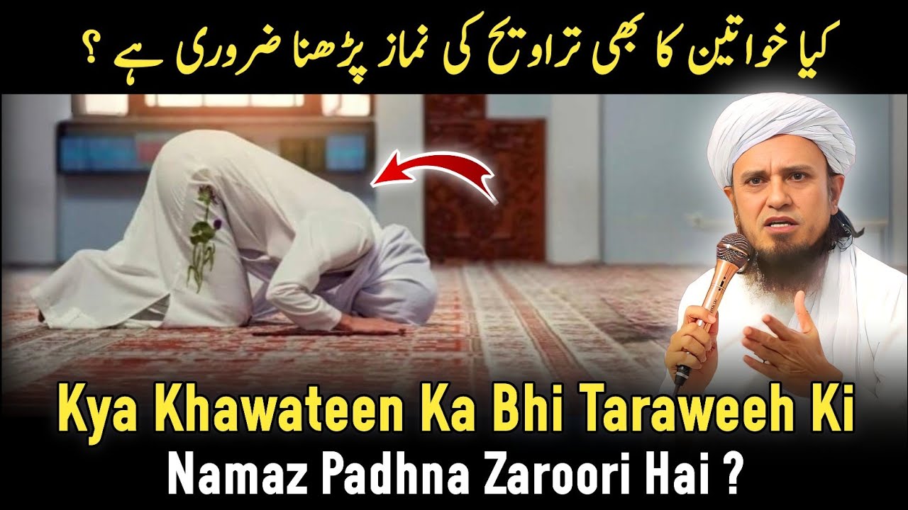 Kya Khawateen Ka Taraweeh Parhna Zaruri Hai ? Mufti Tariq Masood |