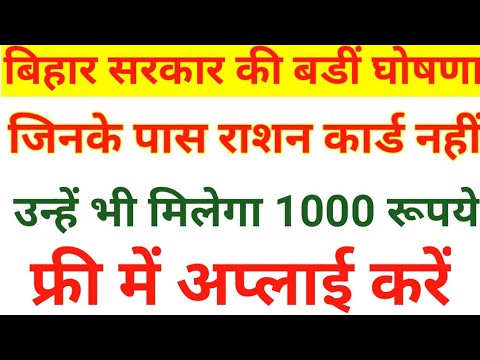 Bihar Ration Card List 2020 1000. रू Download Pdf, Status District Wise @ epds.bihar.gov.in........