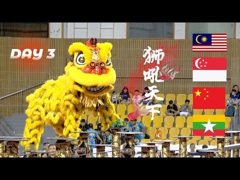 Worldwide Roar Lion Dance | Acrobatic | 狮吼天下 2024 (DAY 3) | MALAYSIA SINGAPORE CHINA MYANMAR TEAM