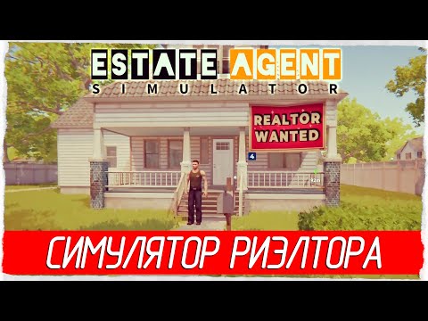 Steam Community :: Video :: СИМУЛЯТОР РИЭЛТОРА - Estate Agent Simulator ...