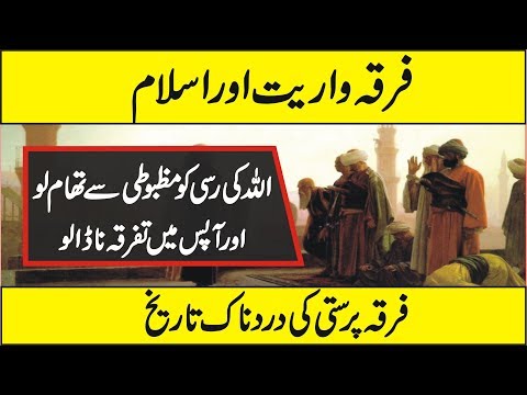 Islamic Concept of Humanity and Sectarianism In Urdu Hindi