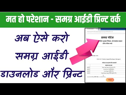 Problem solve:sssm id print new option | how to download samgra id | sssm id download