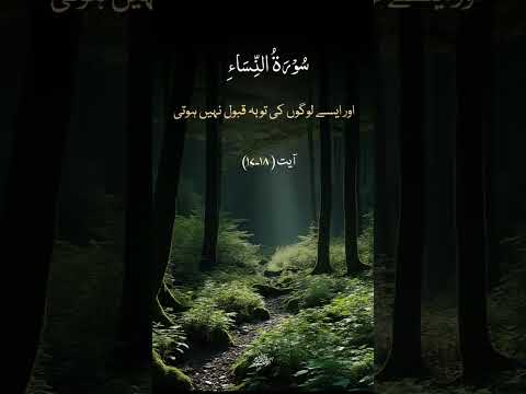 What are the benefits of Surah Nisa