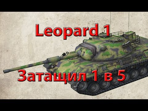 Steam Community :: Video :: Потный статист вытащил 1 против 5 | Leopard 1 - WoT Blitz