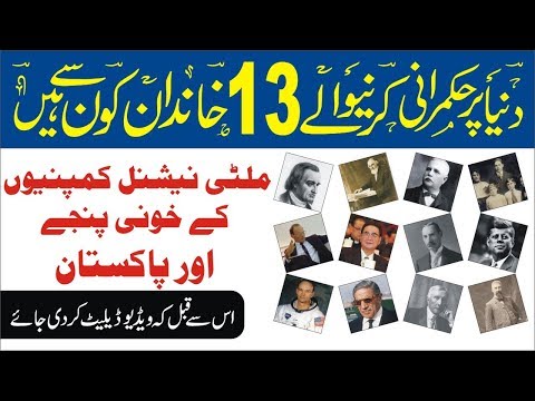 13 Families In The World That Apparently Control Everything s – Free Books