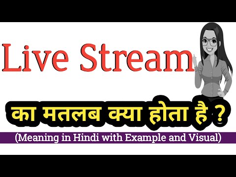 Live Stream meaning in Hindi | Live Stream ka kya matlab hota hai | Explained लाइव स्ट्रीम in Hindi