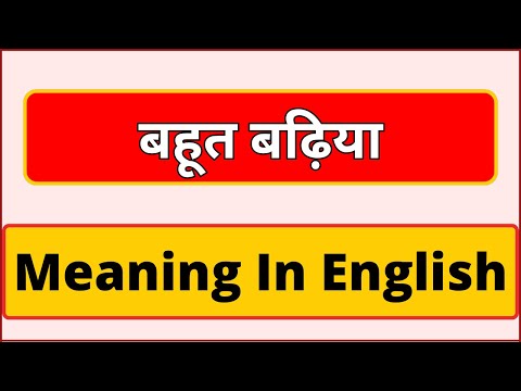 Bahut badhiya meaning in english | What is Bahut badhiya meaning in english | English Brain