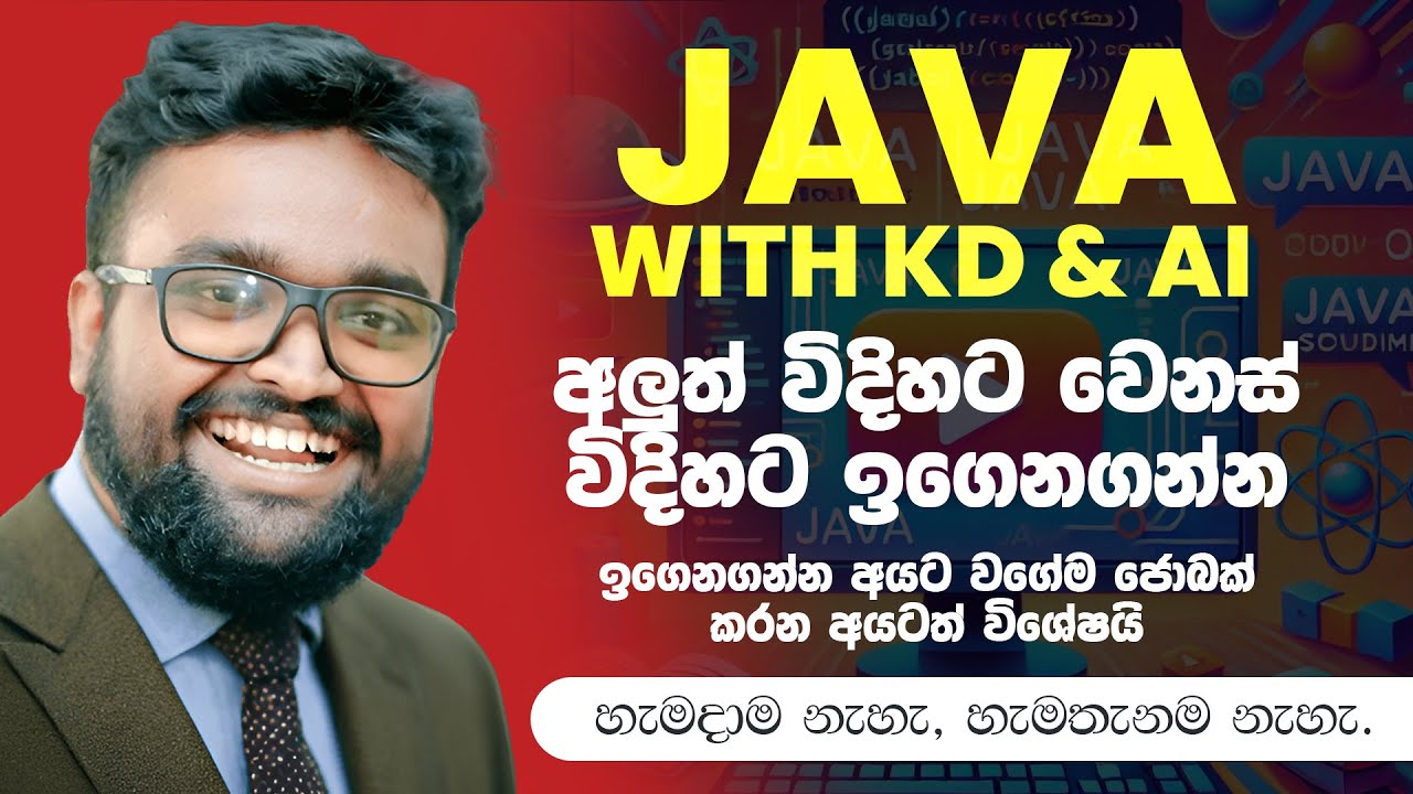 Learn JAVA with KD Jayakody - Lesson 03 - Sinhala Tutorial