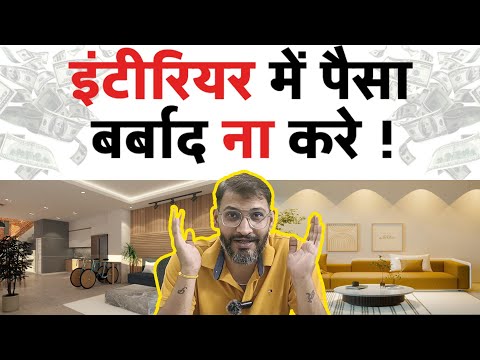 House Makeover ideas | House renovation interior idea | 17 house interior design mistakes