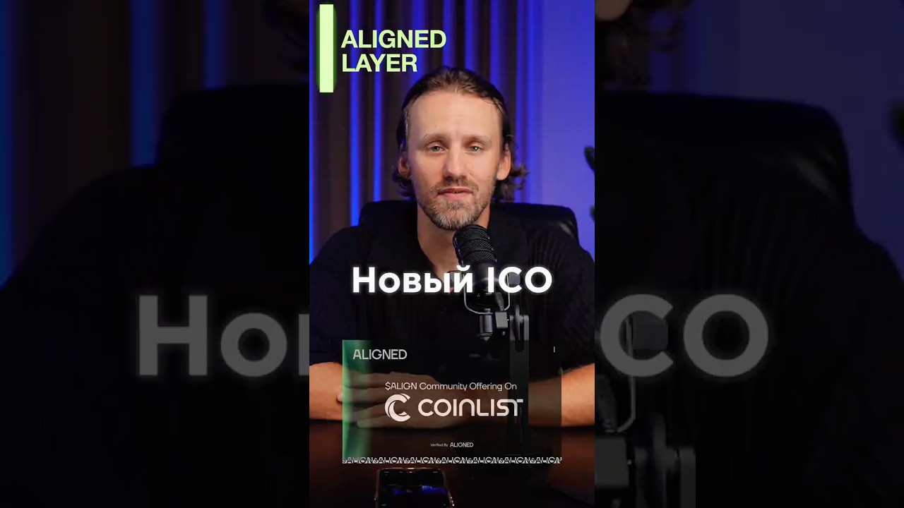 Coinlist  Aligned сейл #крипта #bitcoin #трейдер #crypto #инвестиции#ico #coinlist #криптовалюта