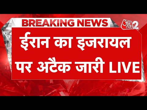 AAJTAK 2 LIVE | ISRAEL VS IRAN WAR | सीजफायर के बावजूद ईरान का अटैक | AT2 LIVE