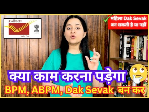BPM, ABPM, Dak Sevak Kya Hai | Job Profile of GDS in Post Office | BPM or ABPM ka kya kaam hota hai
