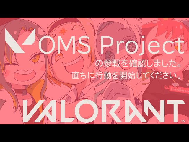 VOMS .net | 【VALORANT】VOMS夢幻ヴァロラント編、開幕。【羽渦ミウネル／緋笠トモシカ／植峰ノルジュ】