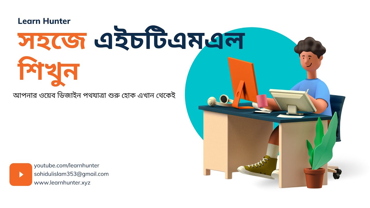 30 html bangla tutorial | html5 Bangla Tutorial | HTML Form