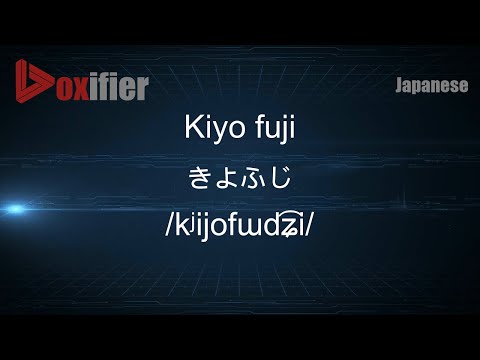 How to Pronounce Kiyo fuji (きよふじ) in Japanese - Voxifier.com