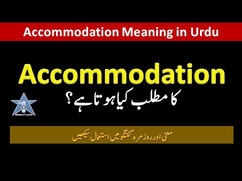 ACCOMMODATION Meaning in Urdu/Hindi | Accommodation ka Matlab Kya Hota Hai? | Eng Vocab