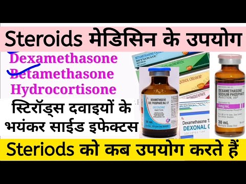 Steriod मेडिसिन के उपयोग कब और कैसे करें | Use of Steroids medicine ...