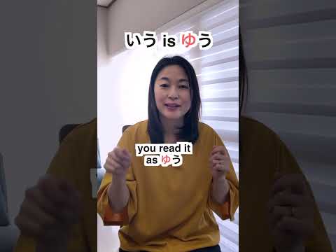 How do you pronounce いう? It's not いう
