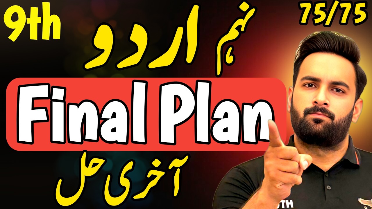 Class 9 : URDU Last Day Plan 2026 🔥 : 9th URDU Guess paper 2026 : Sir Usama