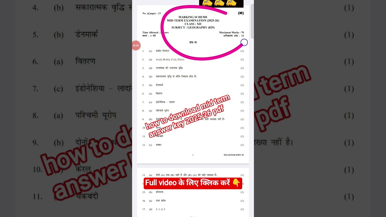 mid term answer key 2025-26 kaise download kare/how to download mid term answer key 2025-26/doe/cbse