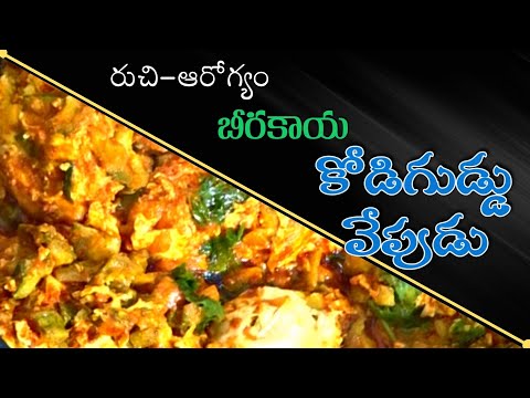 Beerakaya Egg Curry – Sailaws Kitchen | Food Express