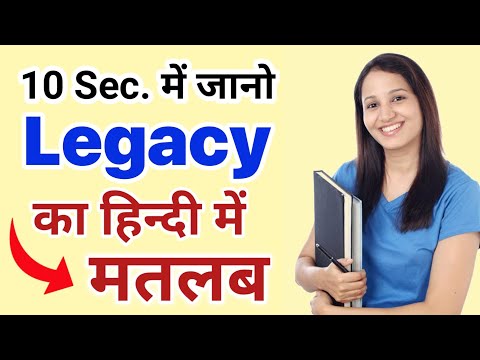 Lagacy meaning in hindi|legacy ka matlab kya hota hai|word meaning|daily use english words