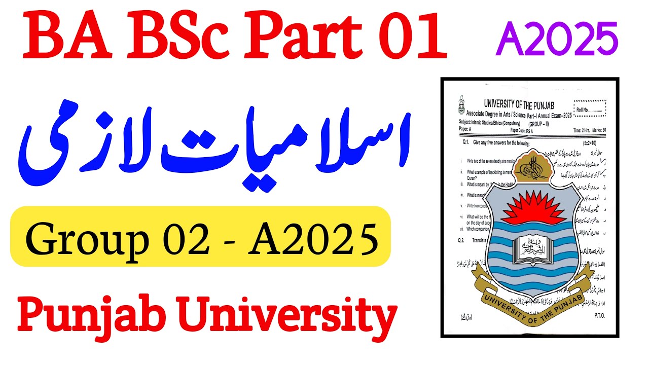 ADA ADS Islamiat Lazmi Group 2 Paper 2025 | BA BSc Part 1 | Punjab University