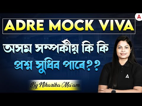Assam GK for Mock Vivaред ADRE Grade IV interview Tipsред By Niharika Ma'am
