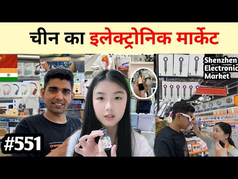 Electronic market China Shenzhen चीन इलेक्ट्रॉनिक मार्केट