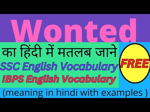 wonted meaning in hindi | wonted meaning | english vocabulary for competitive exams