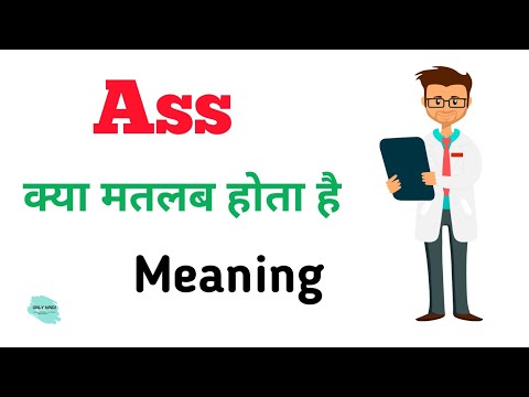 Ass meaning in hindi | Ass Ka Kya Matlab hota hai | Daily use English words