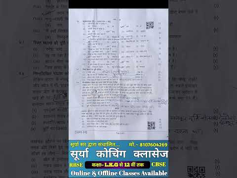RBSE Class 10th Hindi Half Yearly Paper Answer Key 2024-25 / Class 10 Hindi Half Yearly Paper 2024