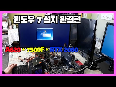 최신사양 컴퓨터에 아주 쉽게 윈도우 7 설치 하기 완결편