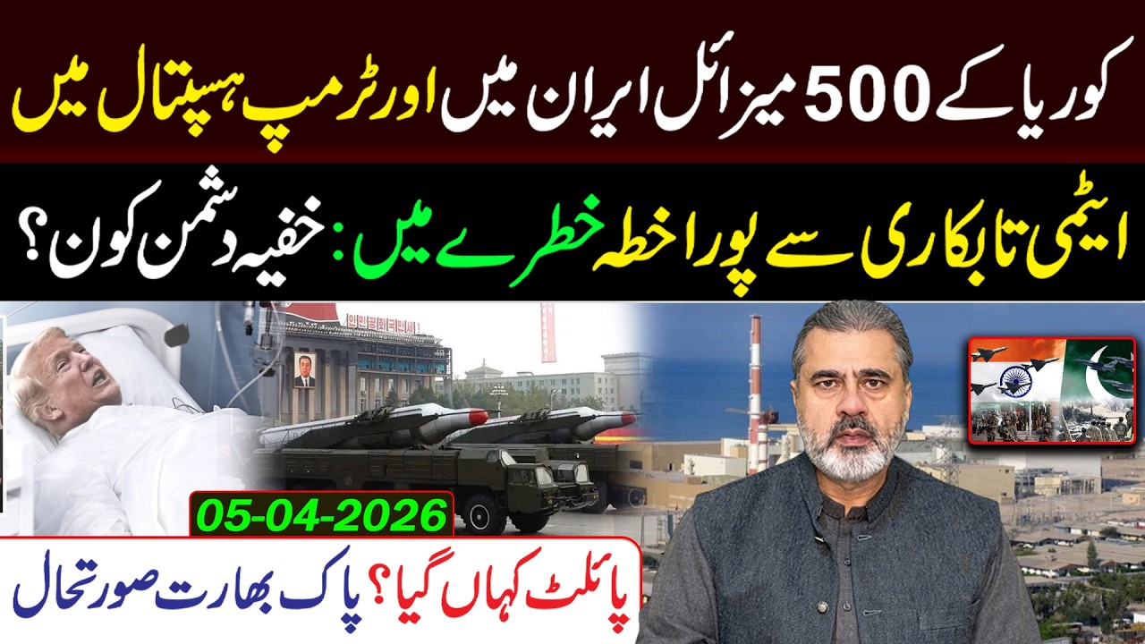 Trump Hospitalized,500 Missiles in Iran: A Nuclear Crisis & The Hidden Enemy! Imran Riaz khan's Vlog