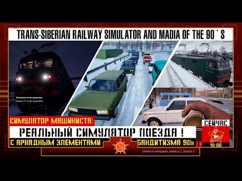 Steam Community :: Video :: ☭ Trans-Siberian Railway Sim симулятор ...