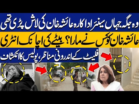 Police Reveals Shocking Details | Pakistani Actress Ayesha Khan Found Dead In Her Apartment