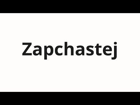 How to pronounce Zapchastej | Запчастей (Spare parts in Russian)