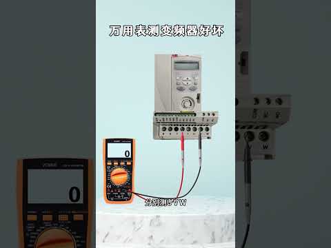 How to use a multimeter to measure the quality of a frequency #converters