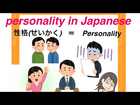 Japanese words. (Personality in Japanese)