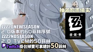 [實況] 抽滿影畫儀玄+解東西 / ZZZ掉寶 - PTT評價