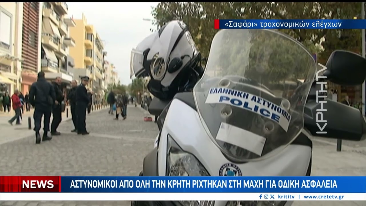 Οδική παρανομία χωρίς… φρένα στην Κρήτη: Σοκάρουν τα στοιχεία της ...